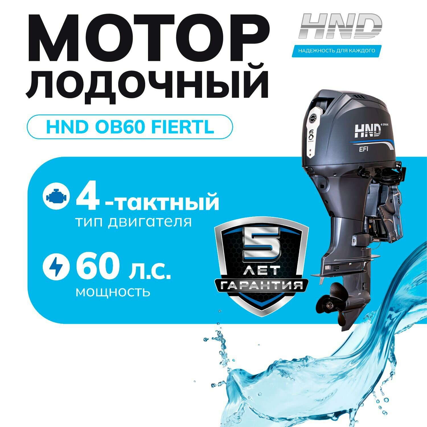 Лодочный мотор HND OB60FIERTL