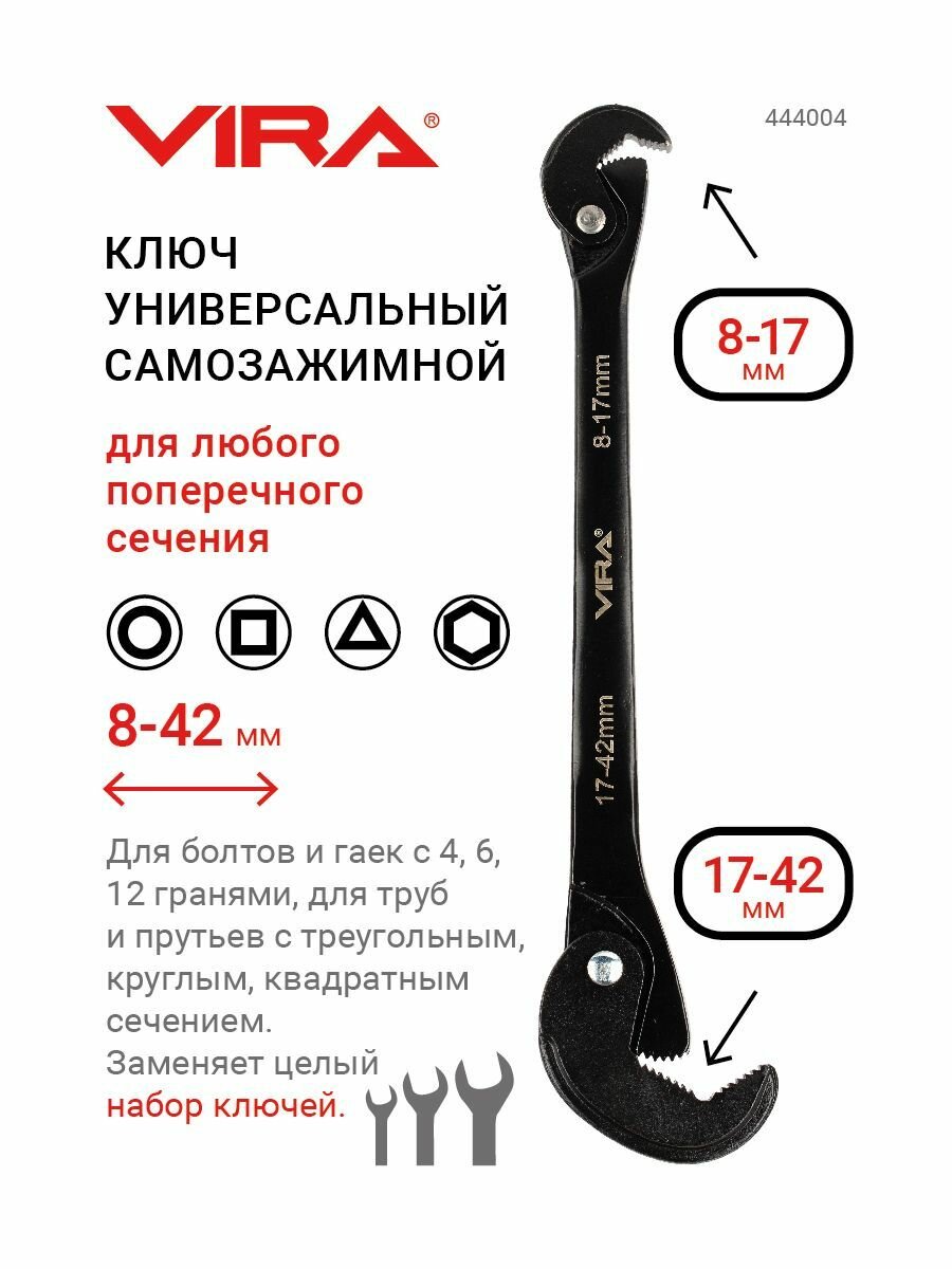 Ключ универсальный самозажимной 8-42 мм VIRA