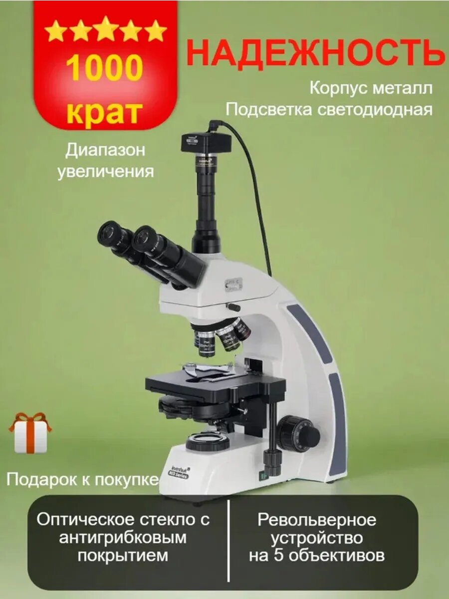 Микроскоп Levenhuk MED D45T, фазовый, LED подсветка, цифровая камера, 16 Мп