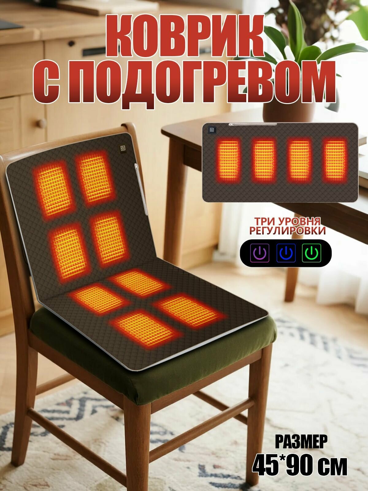 Коврик с подогревом