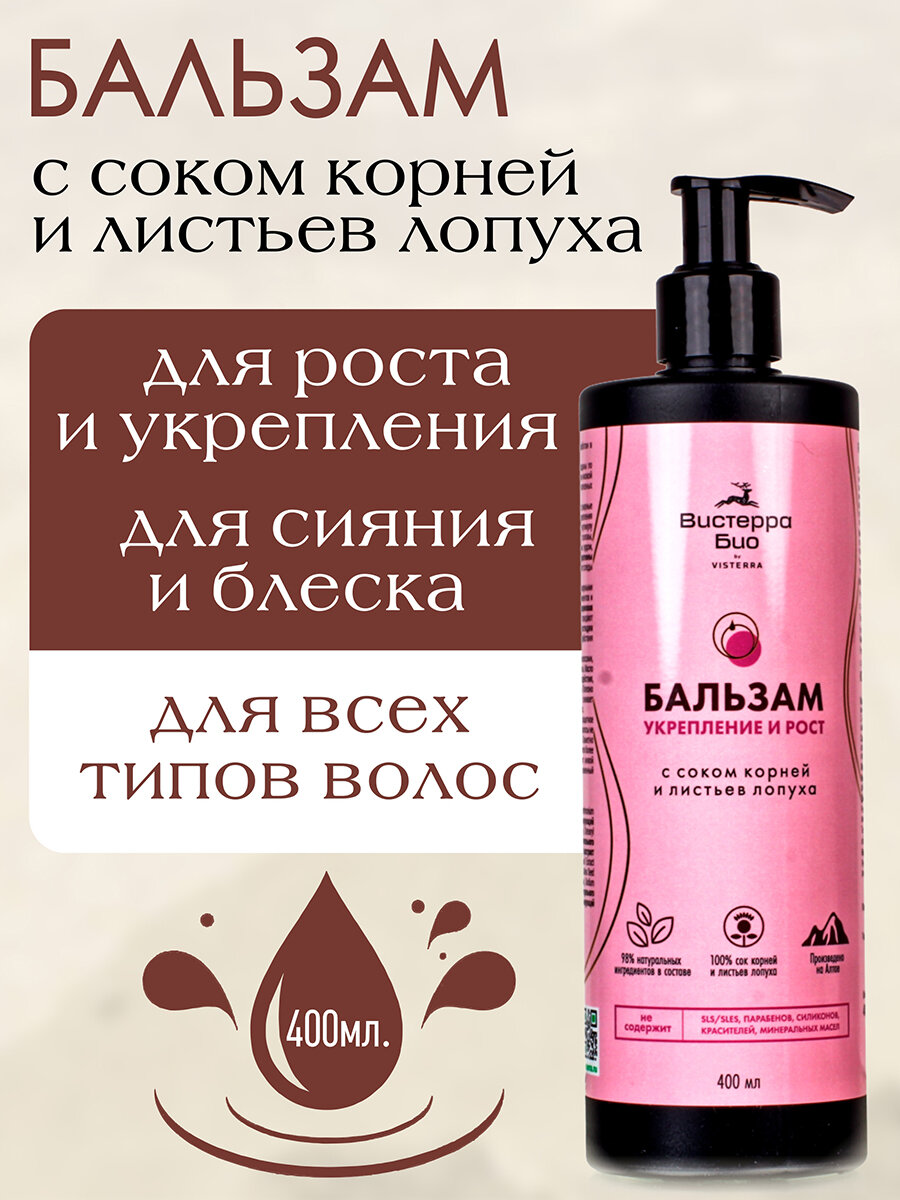 Бальзам для волос с лопухом 400 мл экстракт лопуха для укрепления и сок лопуха для роста волос