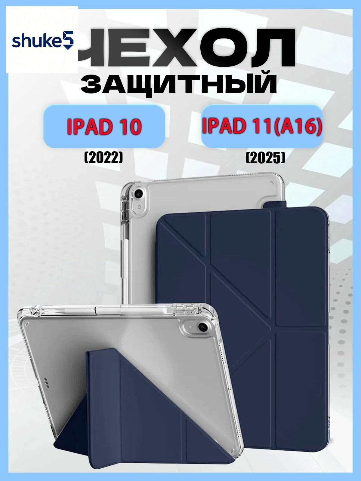 Чехол для iPad (A16) 11-го поколения (11 дюймов, 2025 г.), iPad 10-го поколения (10,9 дюймов, 2022 г.) с держателем для карандаша, прозрачная задняя панель с ударопрочным покрытием