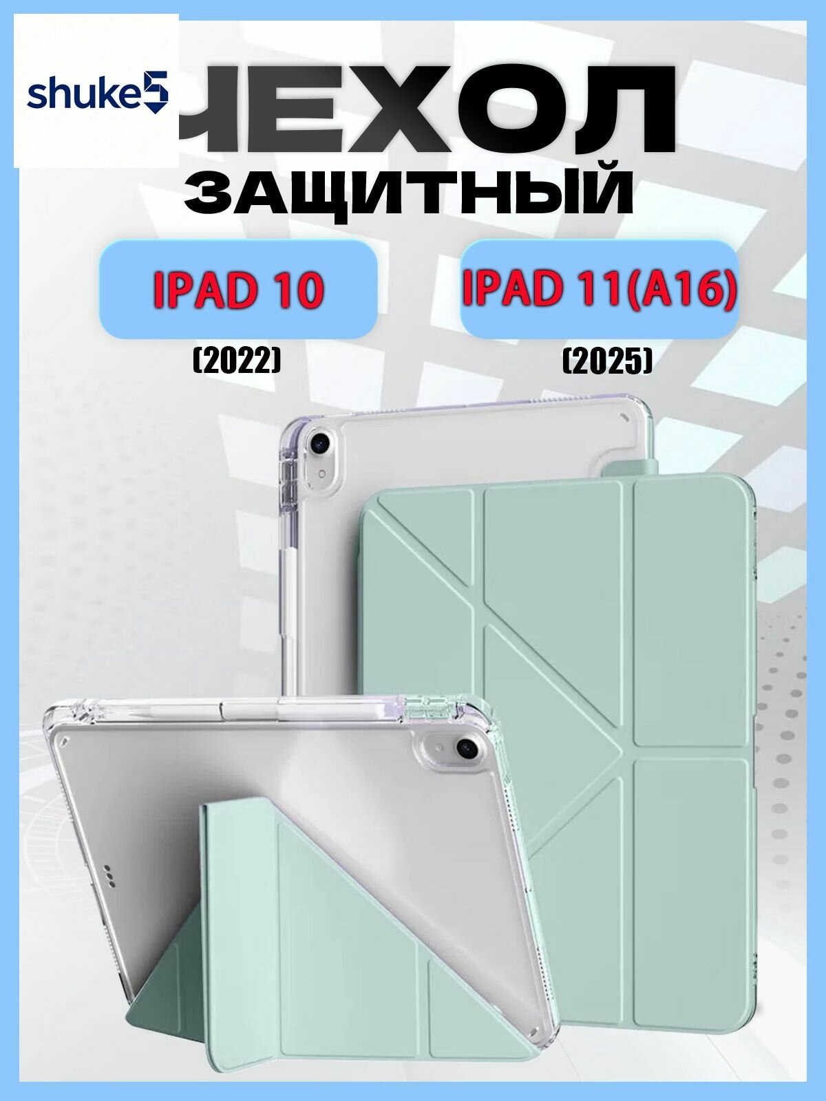 Чехол для iPad (A16) 11-го поколения (11 дюймов, 2025 г.), iPad 10-го поколения (10,9 дюймов, 2022 г.) с держателем для карандаша, прозрачная задняя панель с ударопрочным покрытием,