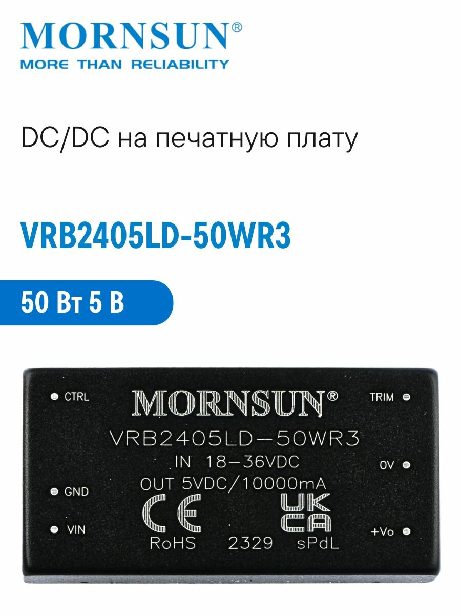 VRB2405LD-50WR3 Mornsun Блок питания на печатную плату, DC/DC 50 Вт 5 В, изолированный, однополярный выход