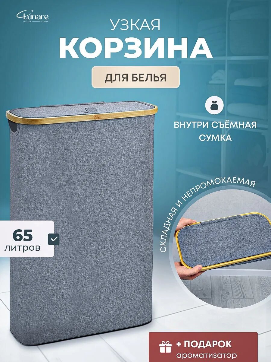 Корзина для белья узкая Lunare "Корзина из Pinterest", складная, темно-серая