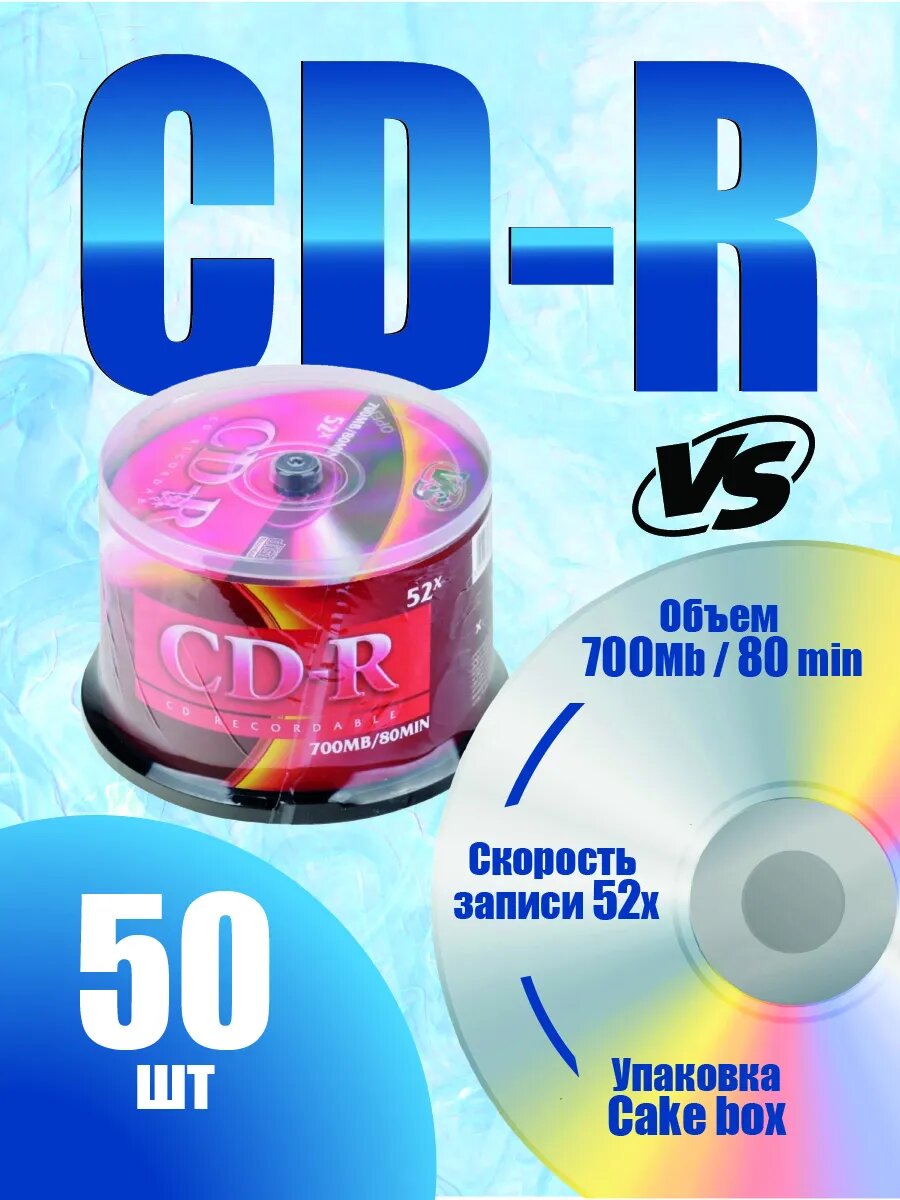 Диск для записи VS CD-R 80 52x, 700 Mb/80 мин, Cake Box/50 шт
