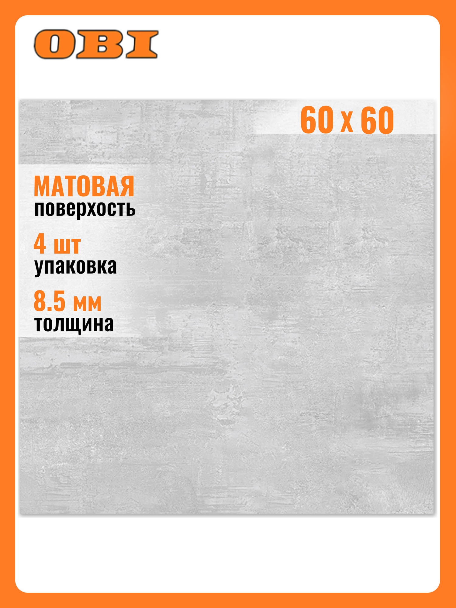 Керамогранит AB Gres Fresco matt 60X60 см 1,44 м²