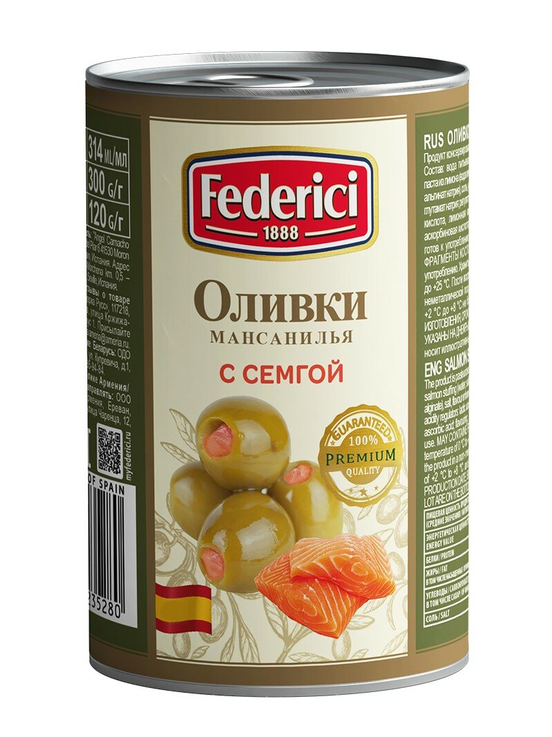 Оливки Federici с семгой без косточки, консервированные, 300 г