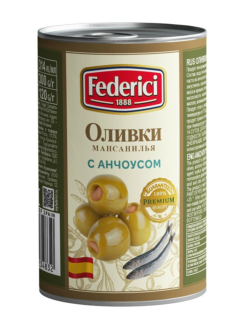 Оливки зеленые Federici Мансанилья с анчоусом без косточки, 300 г