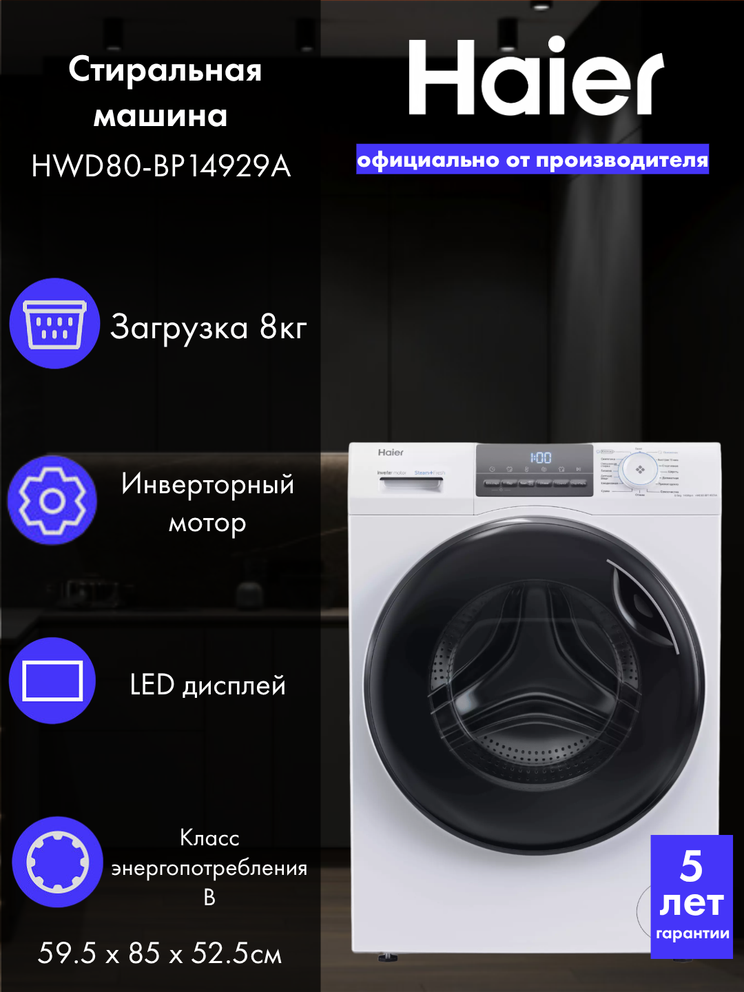 Стиральная машина с сушкой Haier HWD80-BP14929A белая на 8 кг и 5 кг сушки, отжим 1400 об/мин