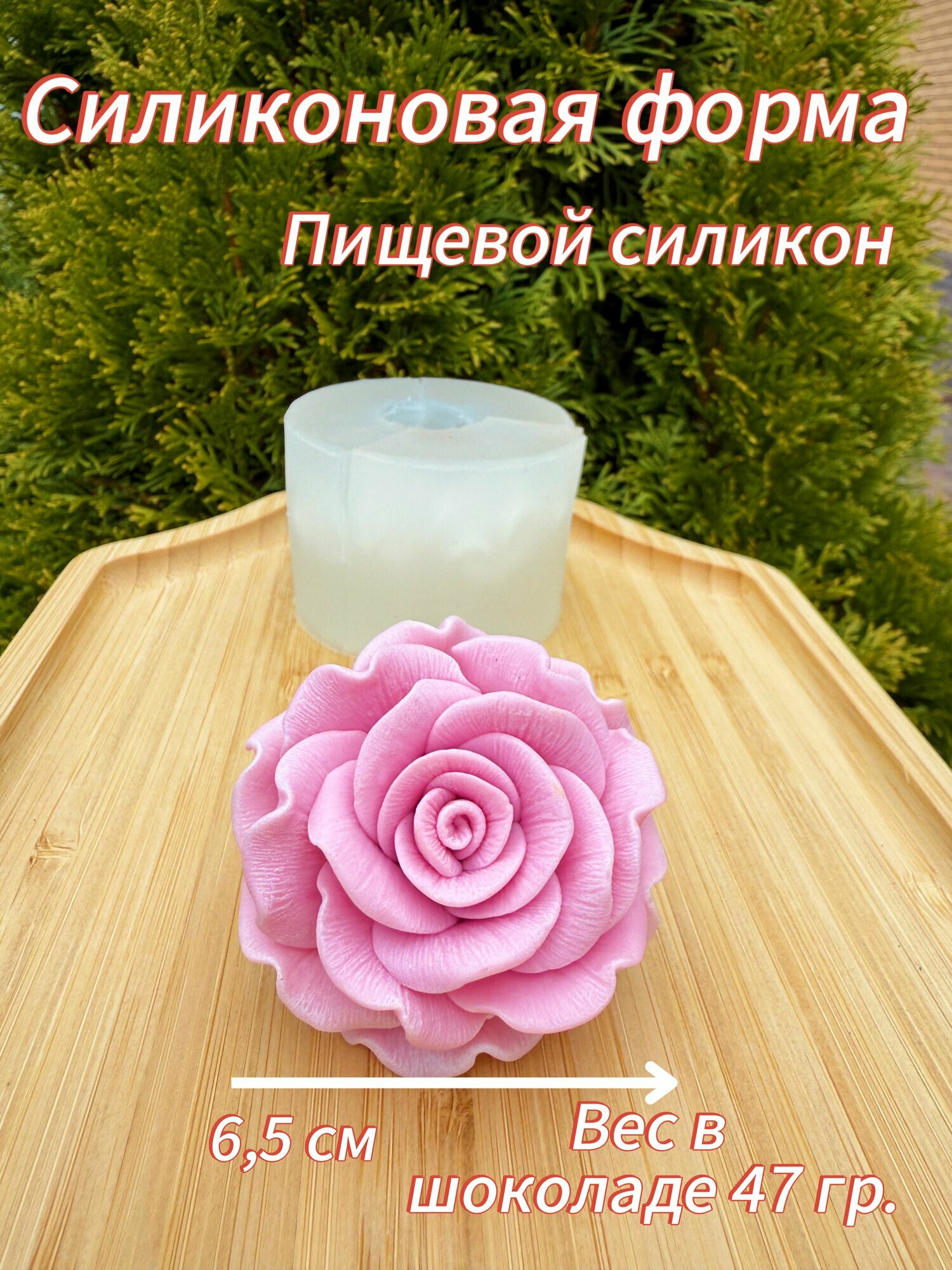 Молд силиконовый Роза