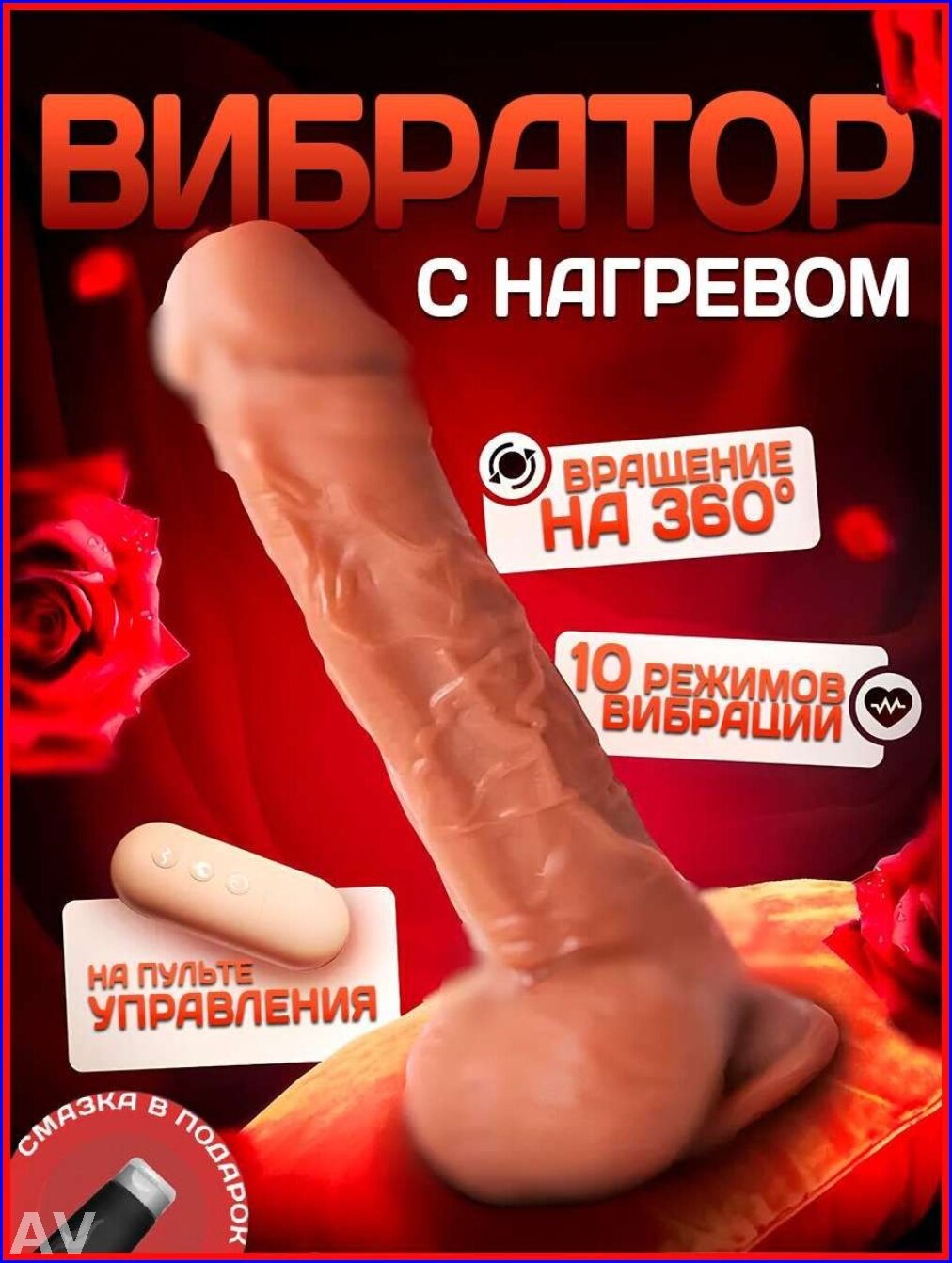 Вибратор