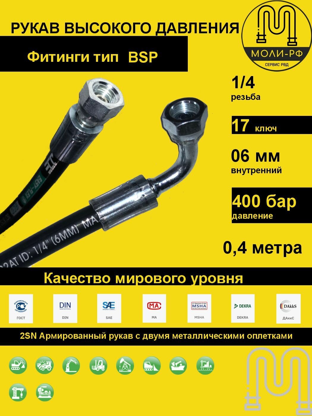 Рукав высокого давления 0,4 м (L 410) угловой DN 06 BSP (Г) 1/4