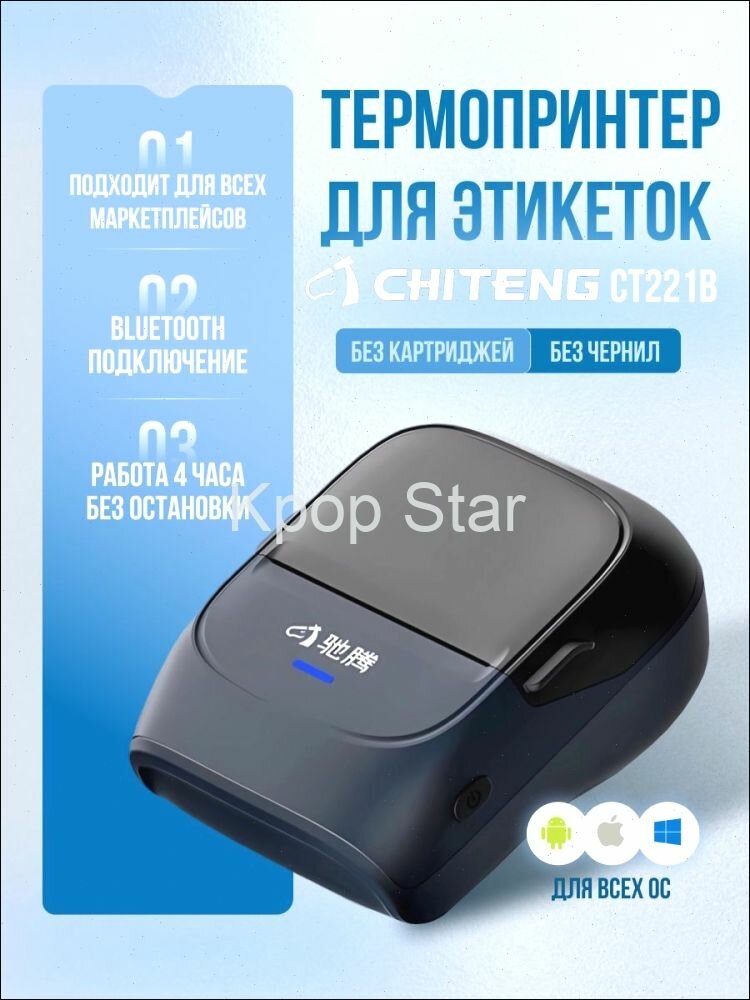 CHITENG Принтер для наклеек/этикеток термо CT221B_BLUE, темно-синий