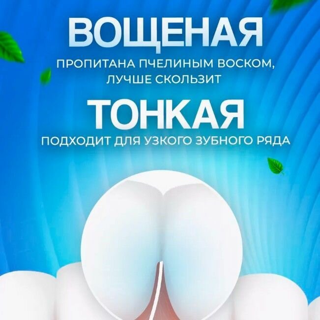 Зубная нить — фото 1