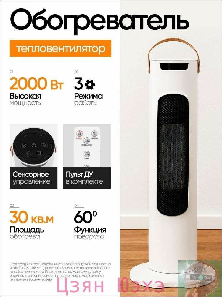 Обогреватель для дома электрический 2000Вт / тепловентилятор