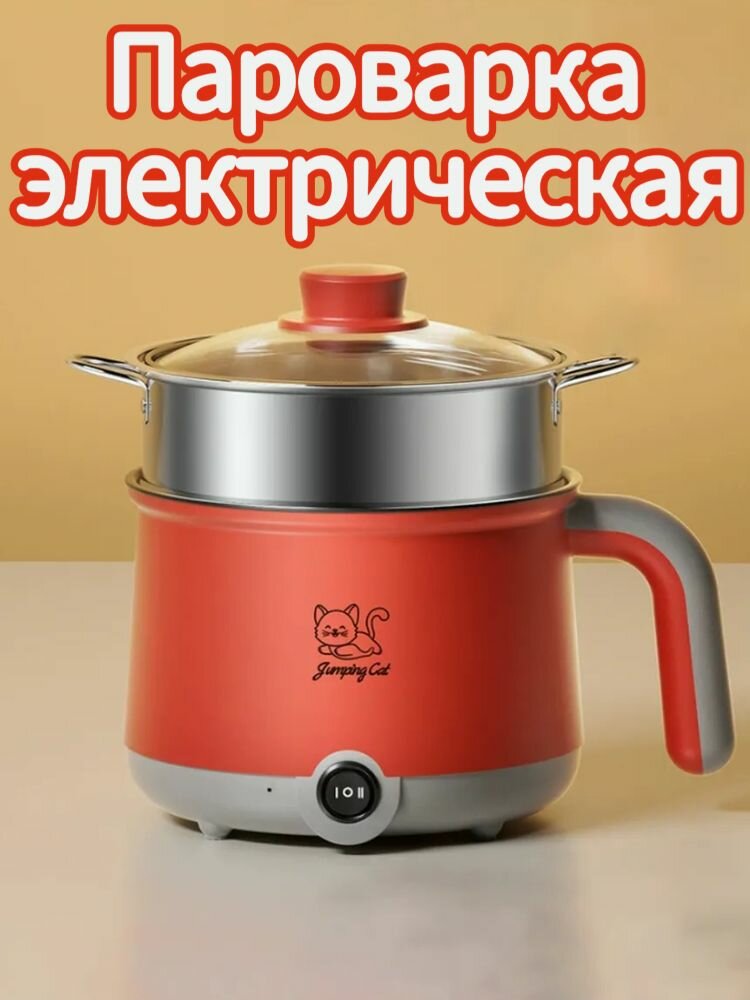 Пароварка электрическая 1.8 литра,2 уровня, красный, Пароварка из нержавеющей стали