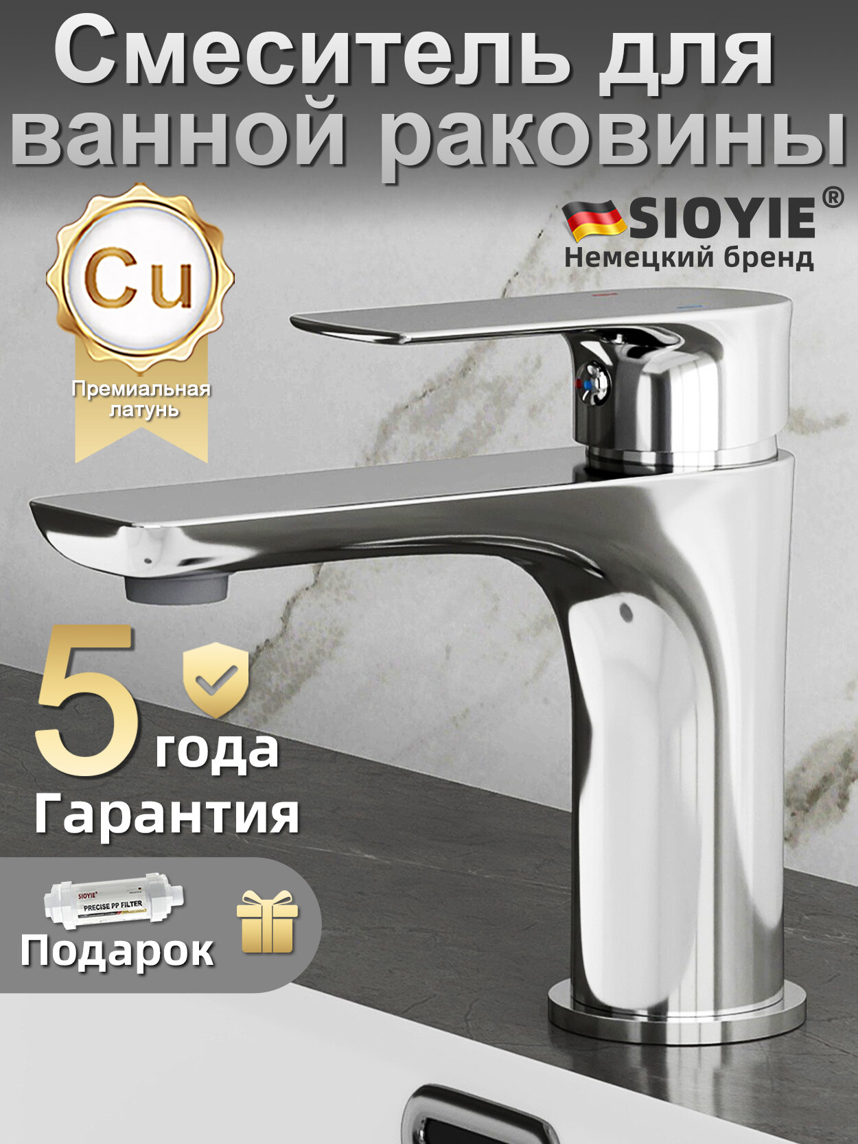 Смеситель для раковины умывальника SIOYIE LMD003 латунь, хромированный, для ванной