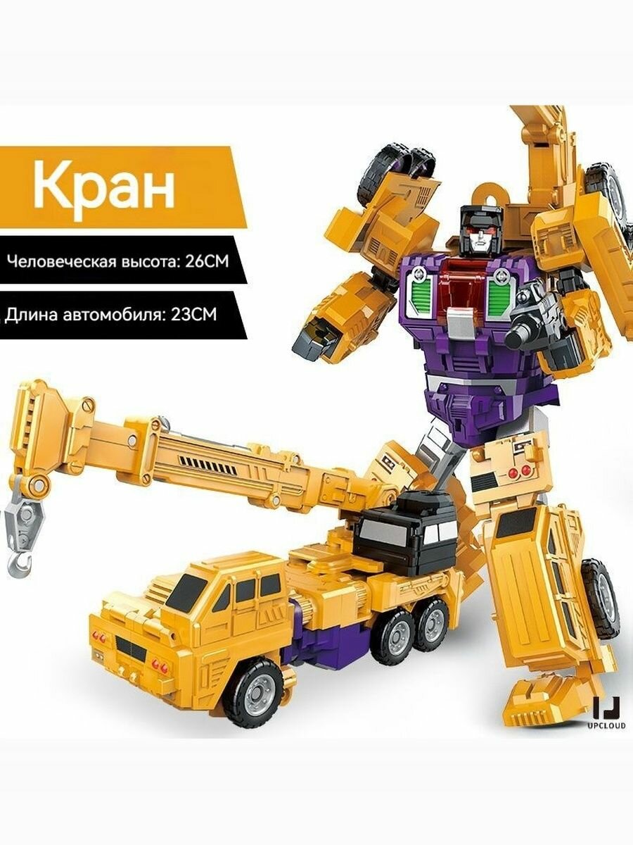 Игрушки трансформеры / Hercules Геркулес / UPCLOUD+кран
