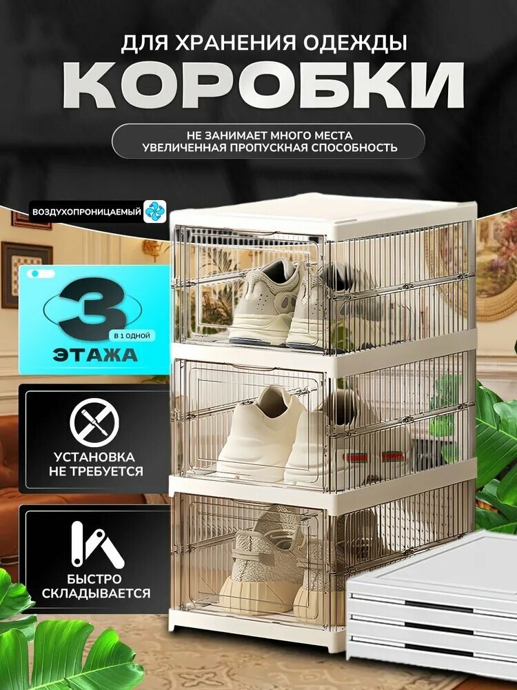 Коробки для хранения обуви и вещей , контейнер ящик прозрачный пластиковый с дверцей