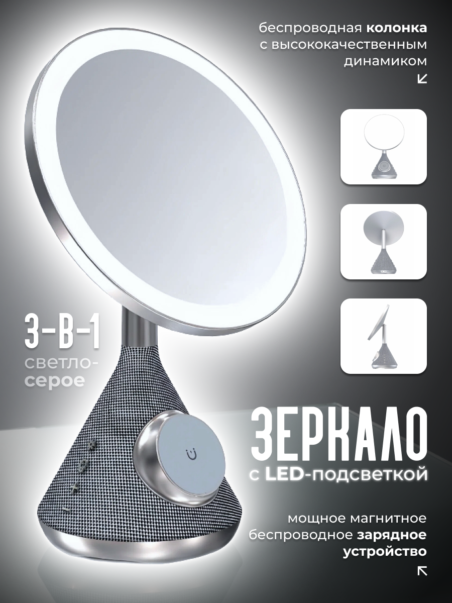 Зеркало SenCiciMen SCMW02243, LED-подсветка, 3 в 1, с динамиком, MagSafe