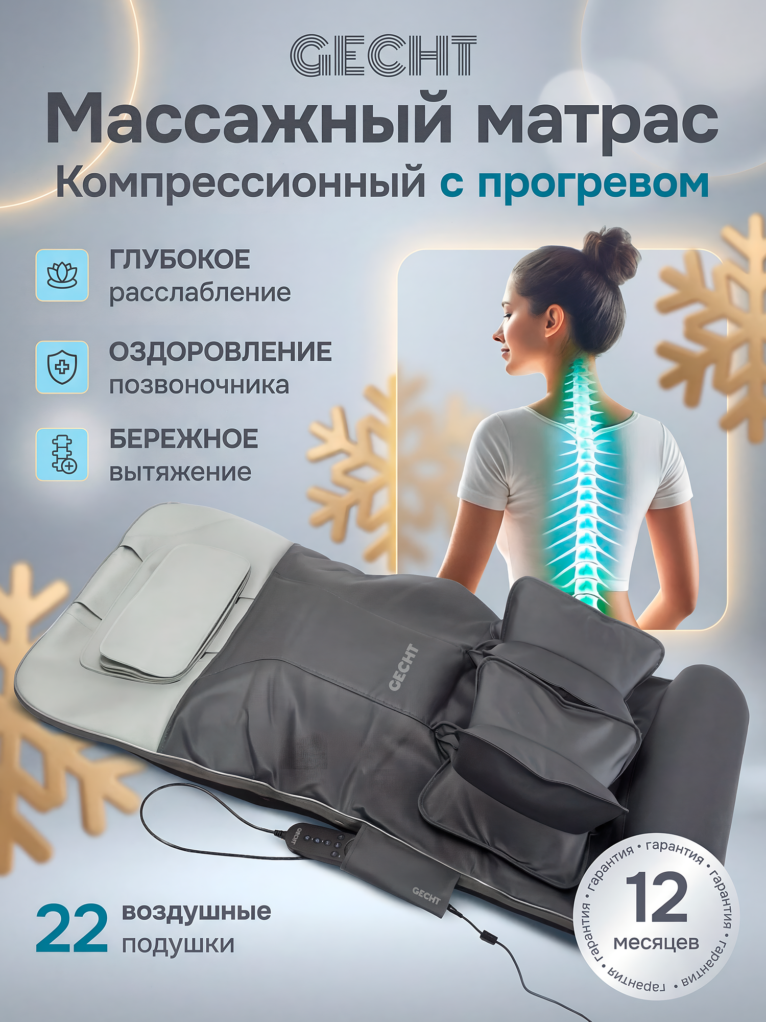 Массажный матрас Gecht электрический для спины, воздушно-компрессионный, прессотерапия, подогрев, 4 режима работы, пульт