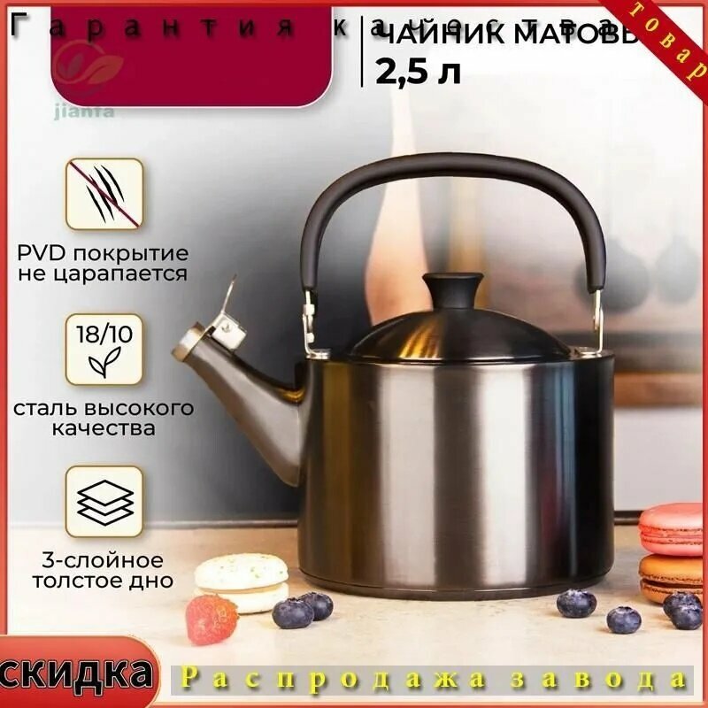 Чайник "magnifico", 2.5 л