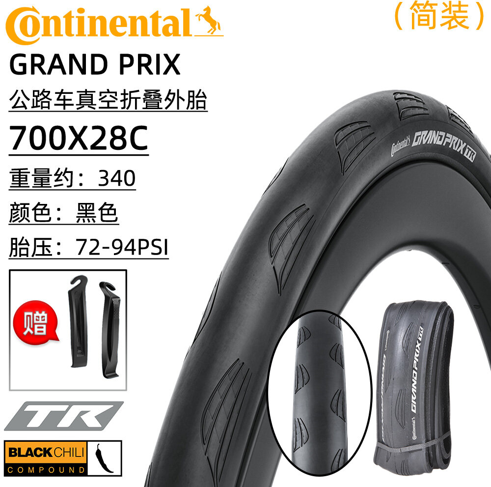 Велопокрышка 700x28c CONTINENTAL GRAND PRIX TR Бескамерные шины для шоссейных велосипедов
