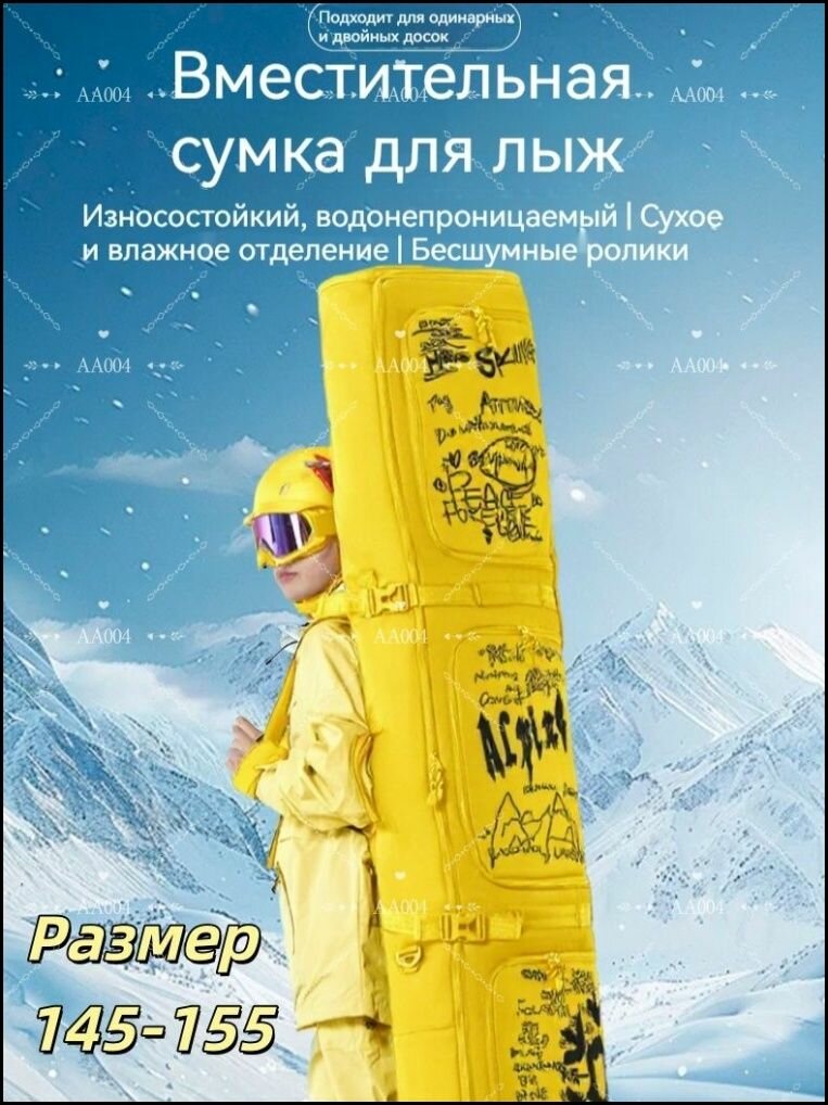 Эксклюзивный чехол для транспортировки с колесами и тремя отделениями, предназначенный для водонепроницаемого хранения лыж и сноуборда
