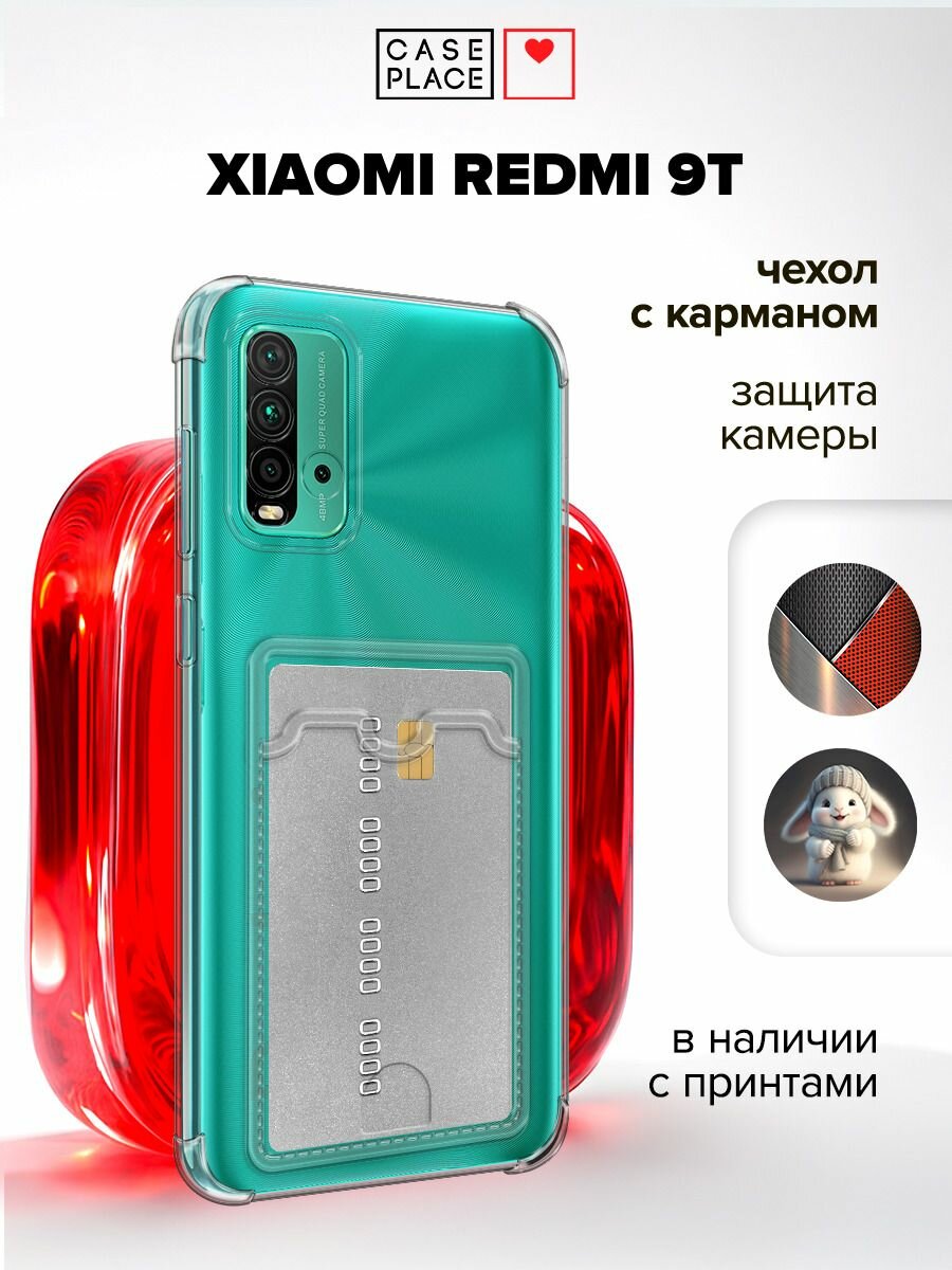 Чехол на Xiaomi Redmi 9T (Редми 9Т) с картой и принтом, прозрачный