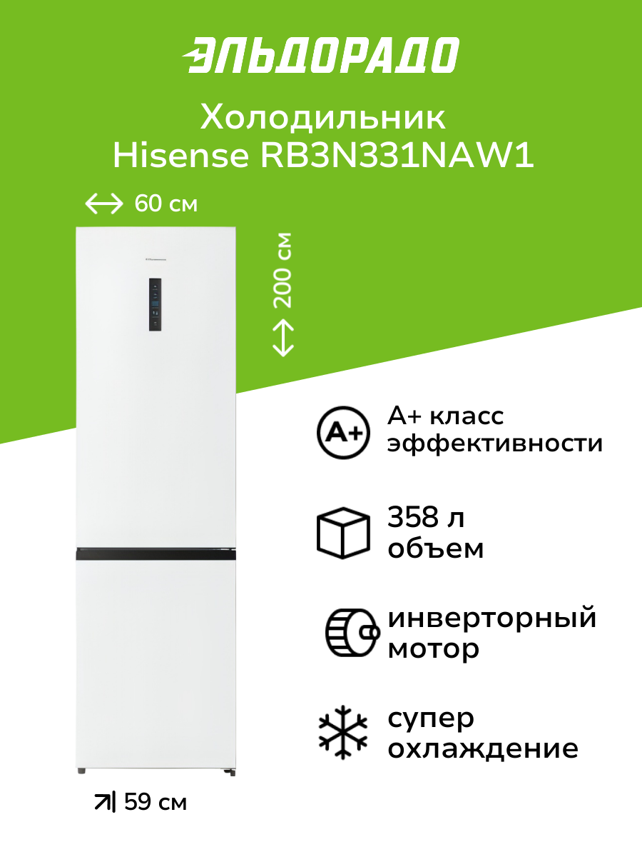 Холодильник Hisense RB3N331NAW1