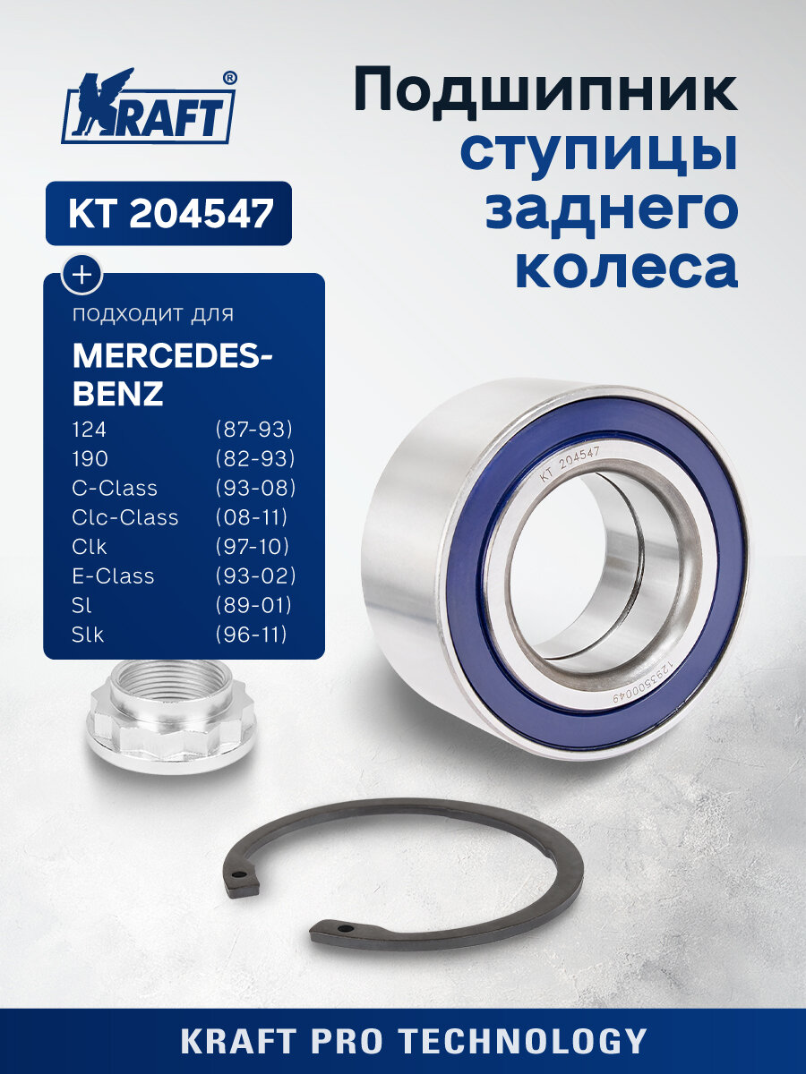 Подшипник ступицы колеса для а/м Mercedes-Benz/Мерседес 190 2.0-2.6, Mercedes-Benz/Мерседес C180-55, Mercedes-Benz/Мерседес CLK20 1.8-2.6