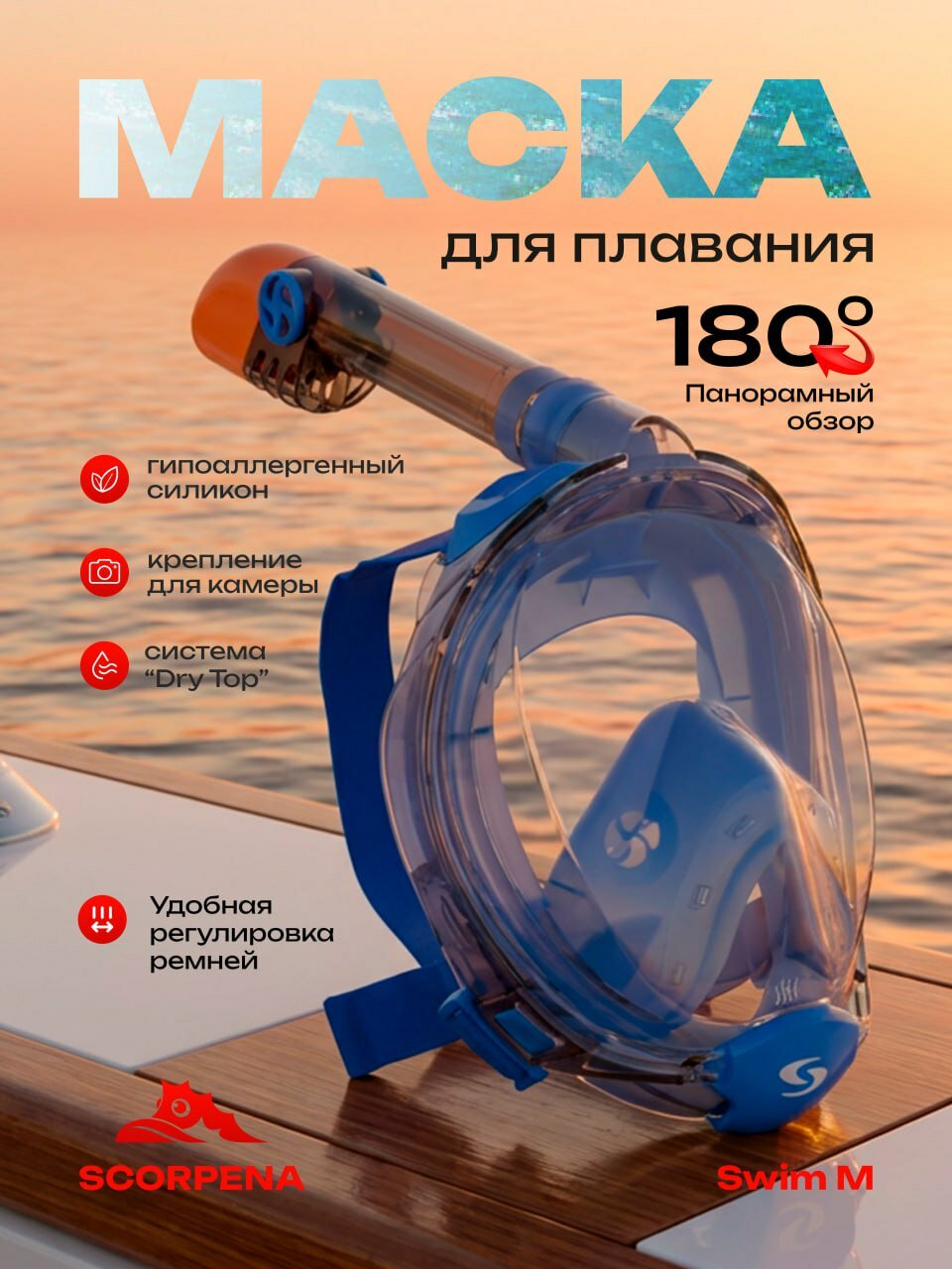 Маска для плавания Scorpena Swim M