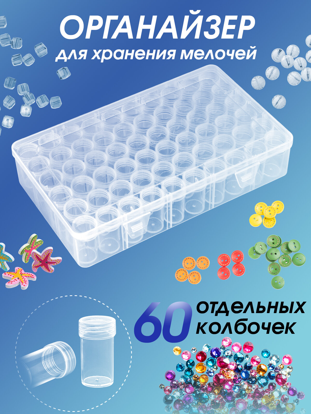 Органайзер для хранения BO-600 Белоснежка с 60 индивидуальными баночками