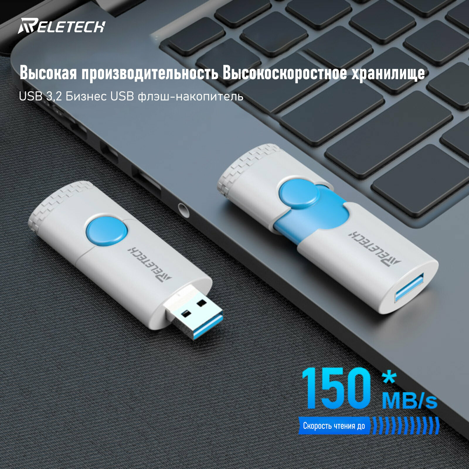 USB Флешка 128 ГБ Reletech USB 3.2 Gen 1 Хранение финансовых офисных ...