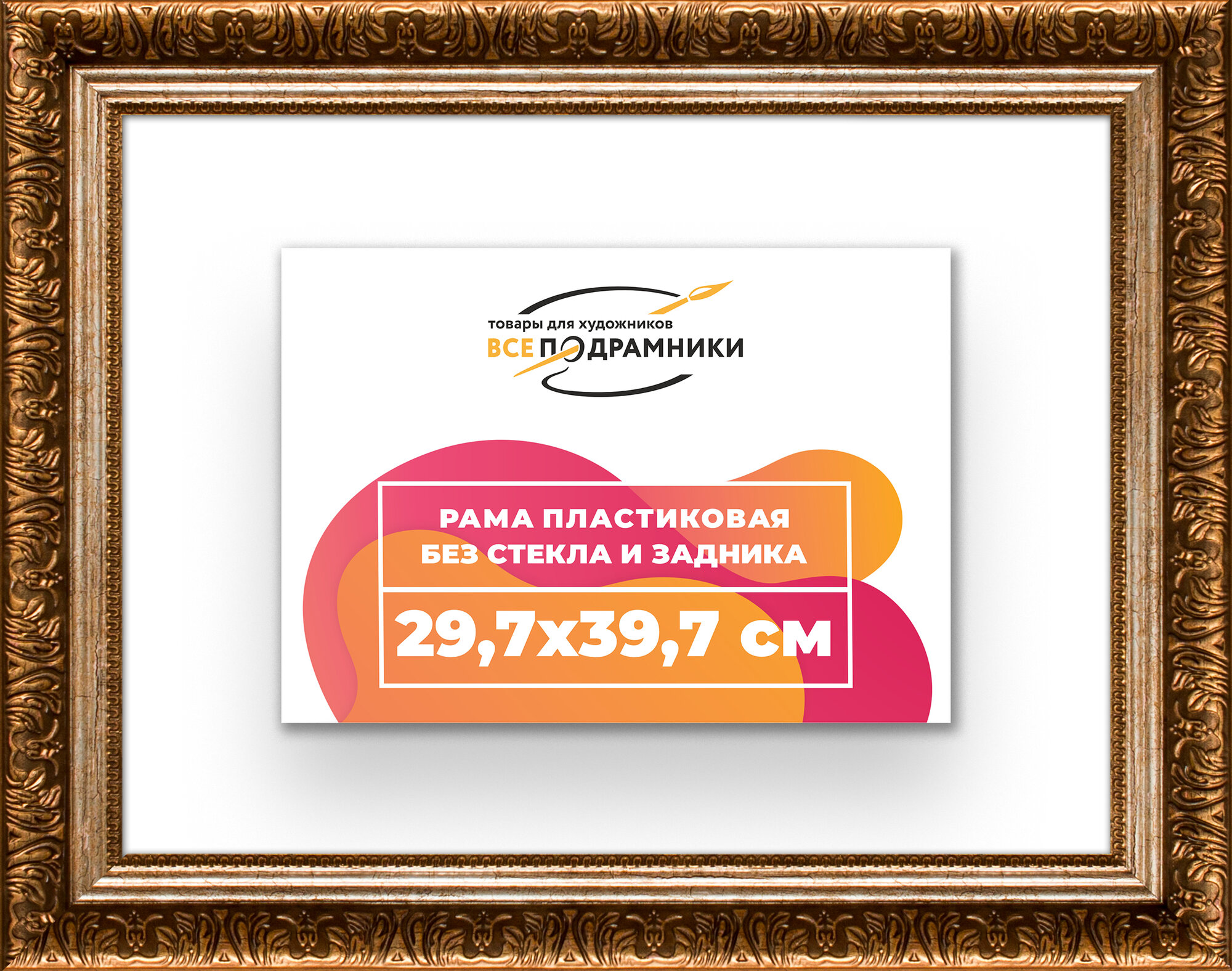 Багетная рама 29,7x39,7 для картин и фотографий, вышивки, алмазной мозаики