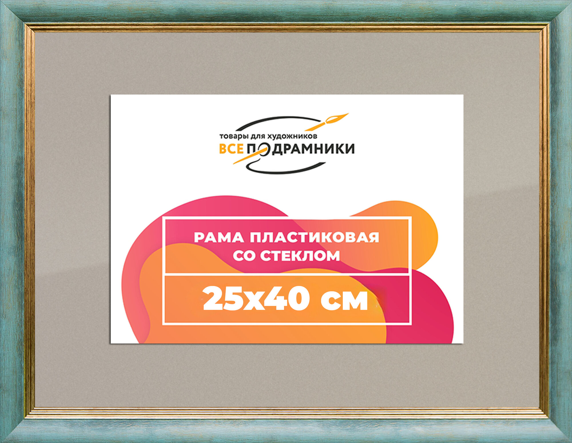 Рамка 25x40 фоторамка, для постера и фото, со стеклом и задником