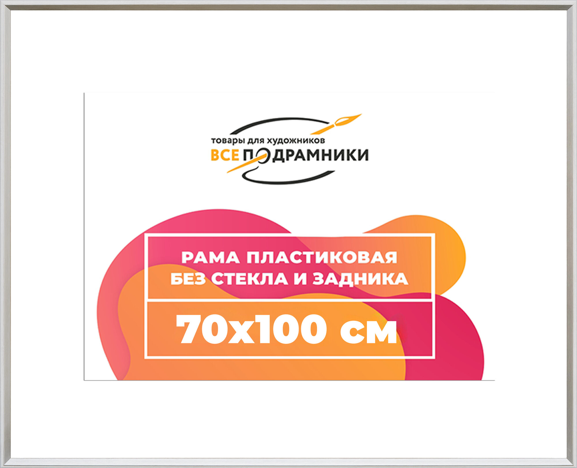 Багетная рама 70x100 для картин и фотографий, вышивки, алмазной мозаики