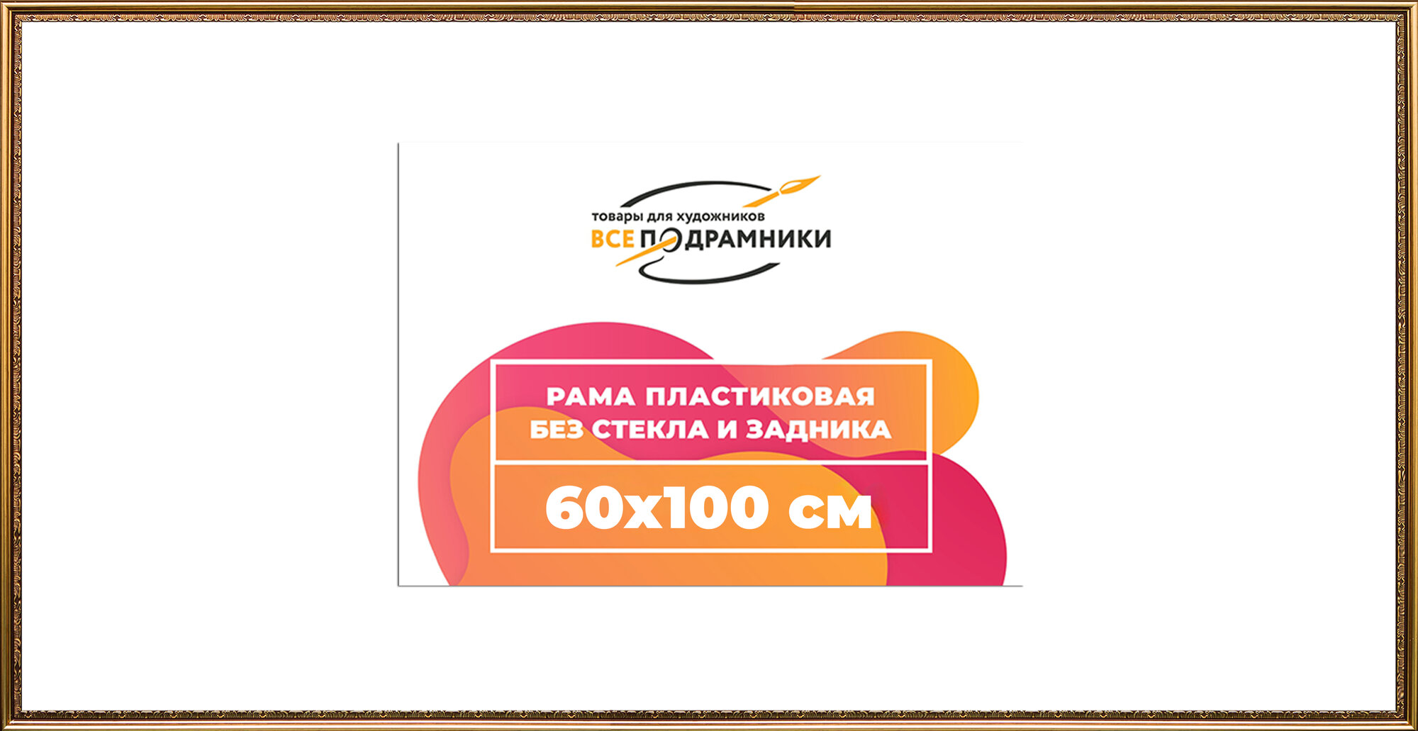 Багетная рама 60x100 для картин и фотографий, вышивки, алмазной мозаики