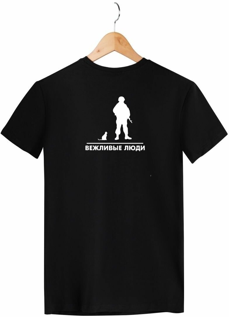 Футболка Вежливые Люди Своих Не Бросаем