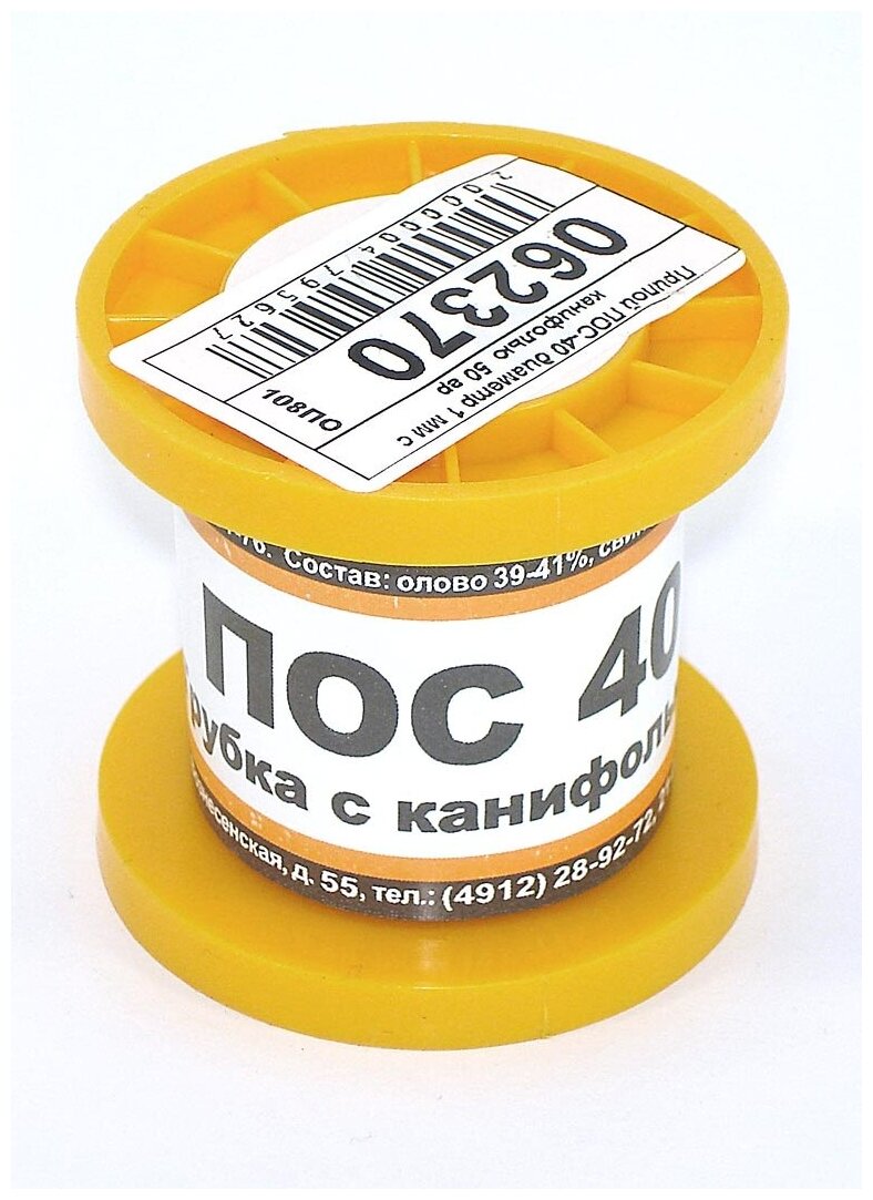 Припой ПОС-40 диаметр 1 мм с канифолью 50 гр