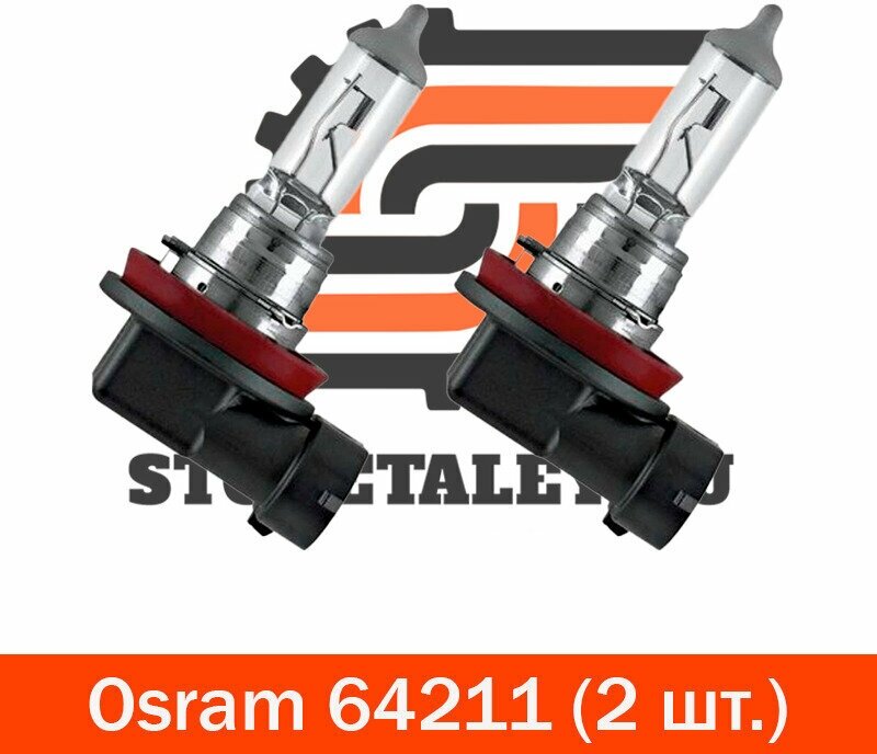 Лампы Osram галогеновые H11 12V 55W PGJ19-2 (комплект 2 шт.)