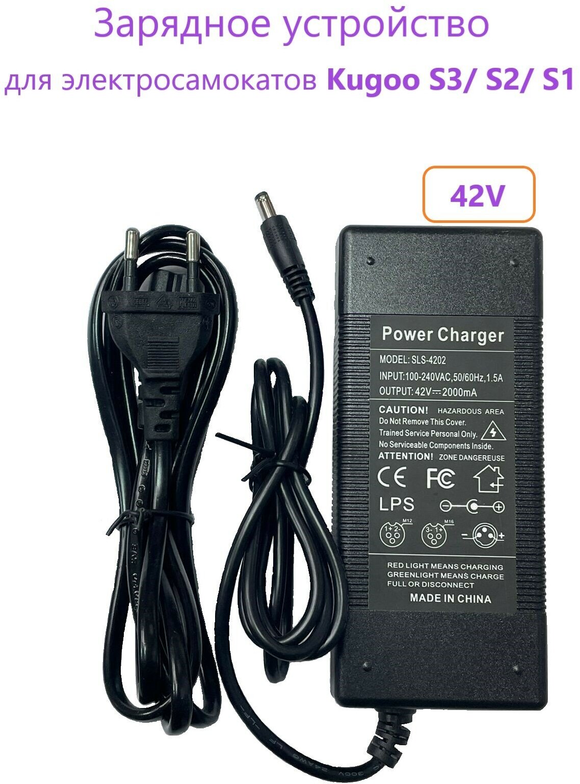 Зарядное устройство для Kugoo S3