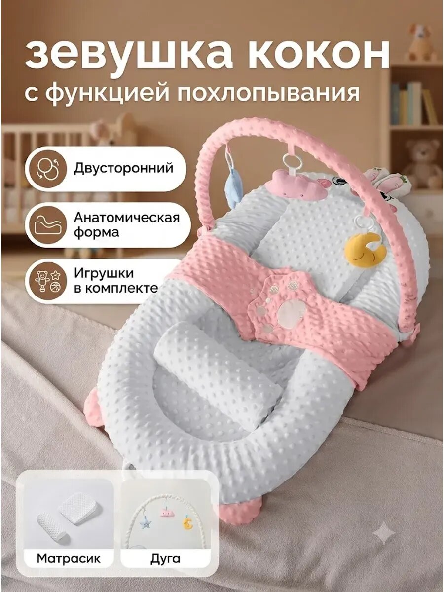 Зевушка кокон с функцией похлопывания