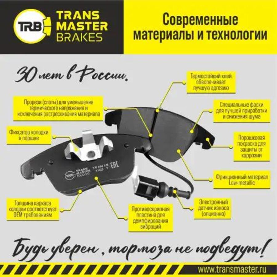 Колодки Дискового Тормоза Haval (TRANSMASTER TR093)