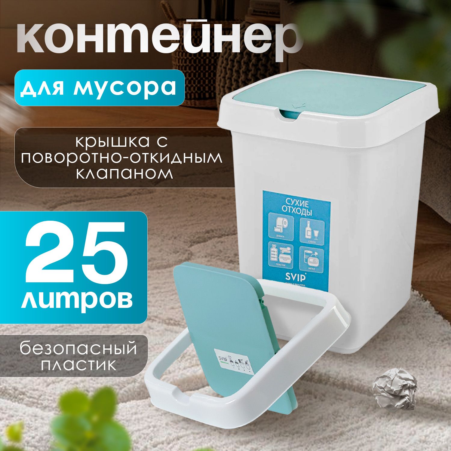 Мусорное ведро, корзина, урна, ведро пластиковое кухонное хозяйственное, контейнер для отходов 4544