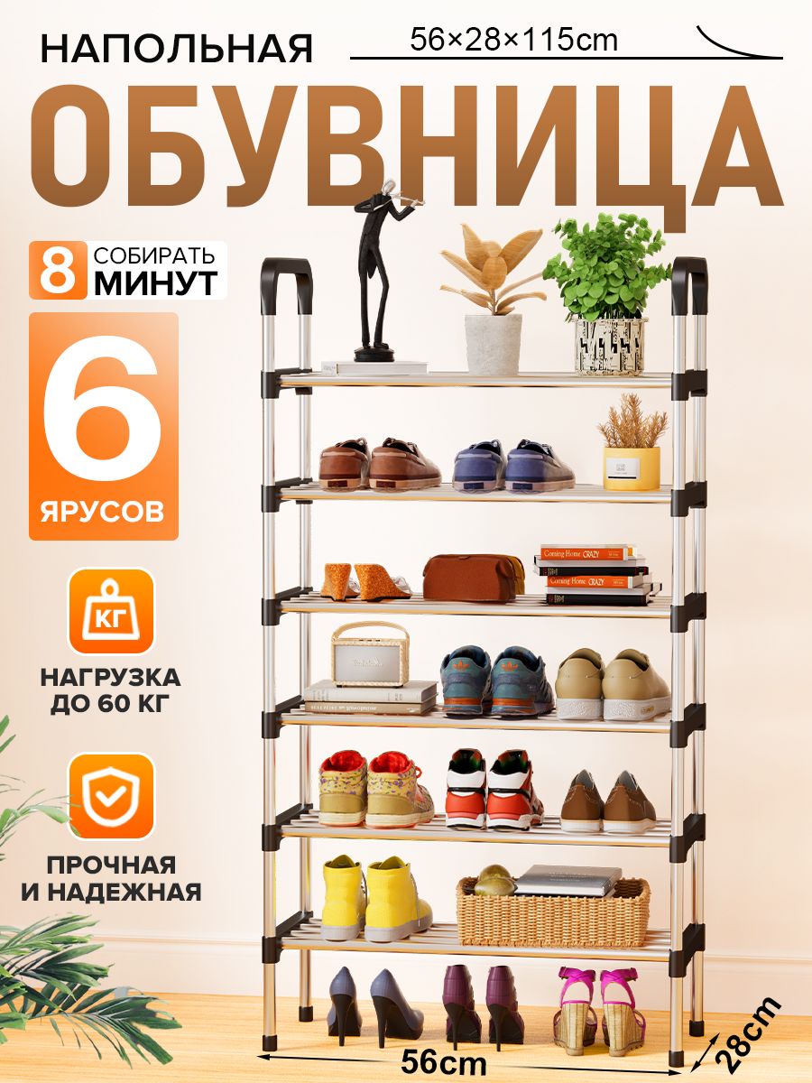 Полка для обуви, Обувница в прихожую металлическая 6 яруса