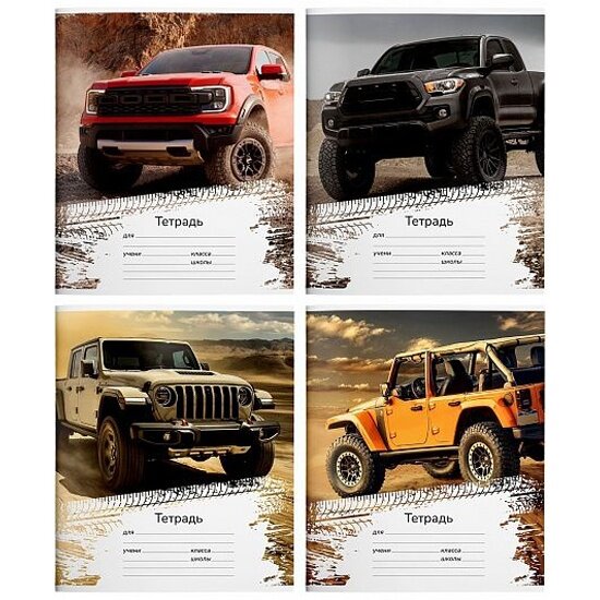 Комплект тетрадей Schoolformat 18 л. в линию, крутые внедорожники мел. карт. выб. УФ-лак, 20 шт