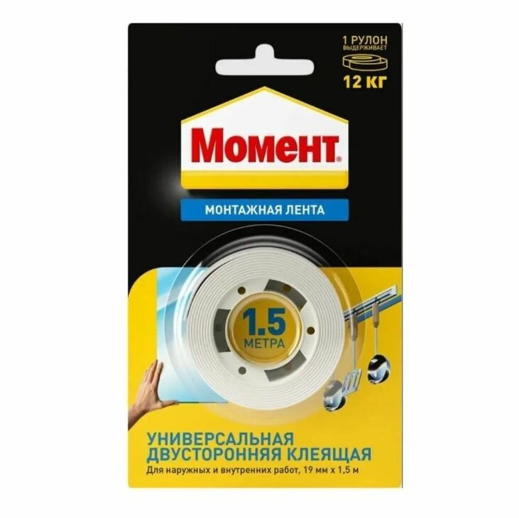 Лента клеящая двусторонняя Момент черная 19мм*1,5м на единичном блистере