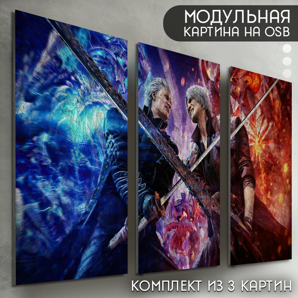 Модульная картина на рельефной доске ОСП "игра Devil may cry 5 (dmc, дмк, девил мей край, Данте, Вергилий, PS, Xbox, PC, Switch) - 6445"